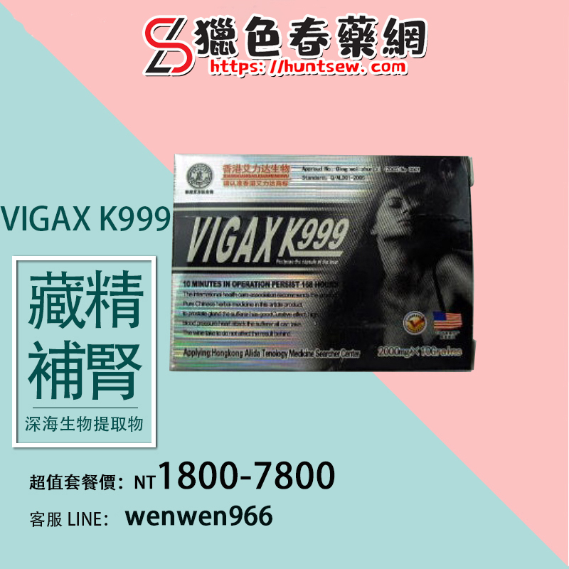 VIGAX K999 壯陽聖品 延時助勃 陰莖增大變粗10粒/盒 – 獵色春藥網